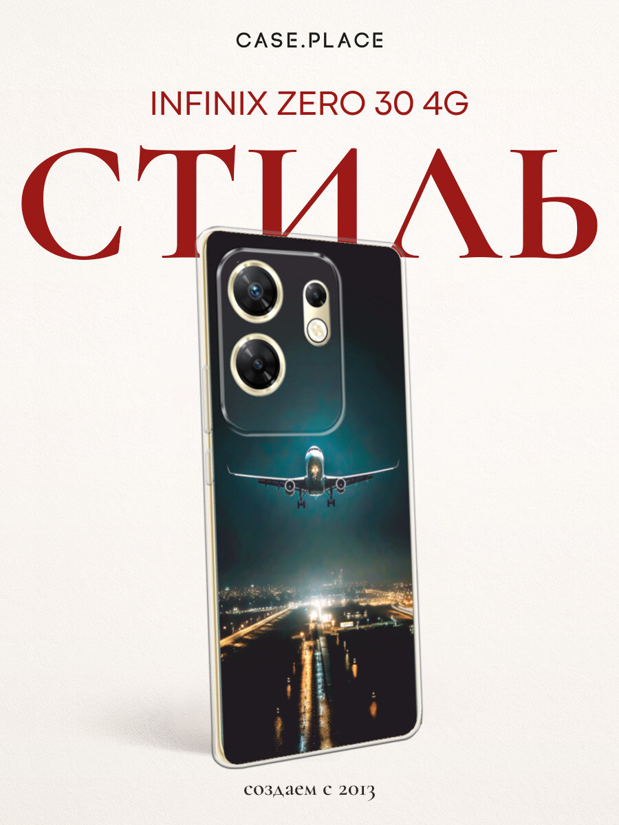 Чехол на Infinix Zero 30 4G / Инфиникс Зеро 30 4G с принтом Взлет самолета ночью