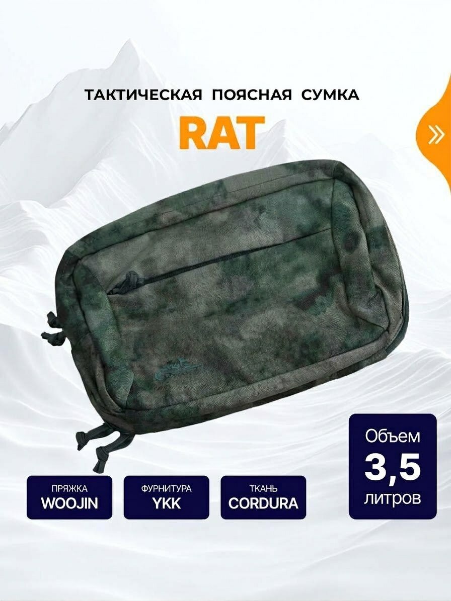 Сумка-кобура скрытая тактическая Helikon RAT Waist Pack Лесной камуфляж зеленый