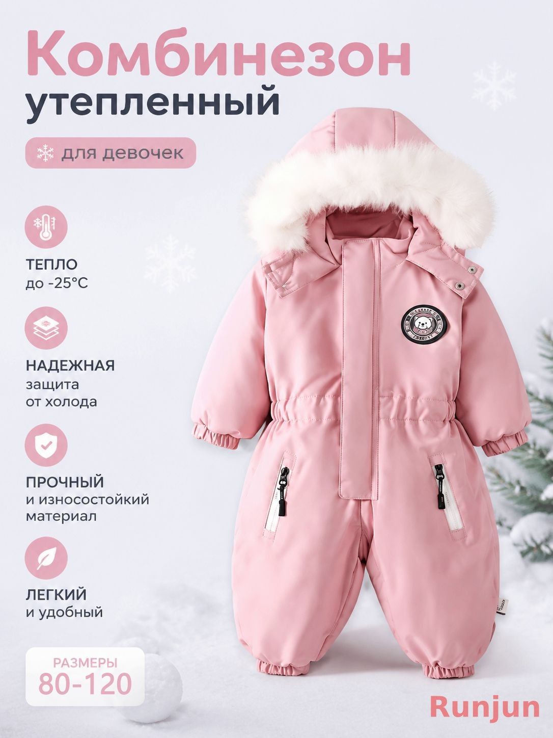 Комбинезон утеплённый