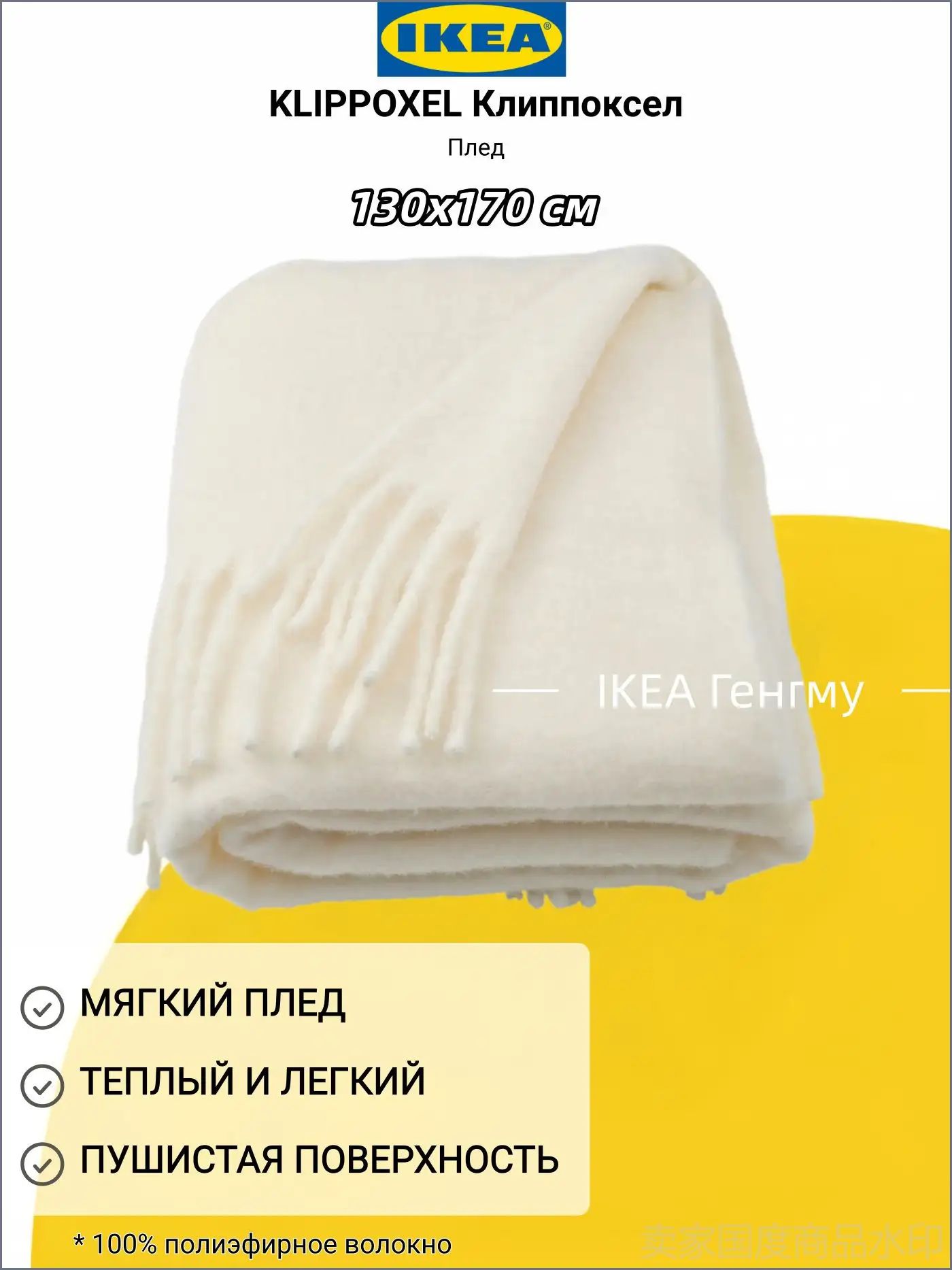 IKEA Плед 130x170 см полиэстер стёганый белый