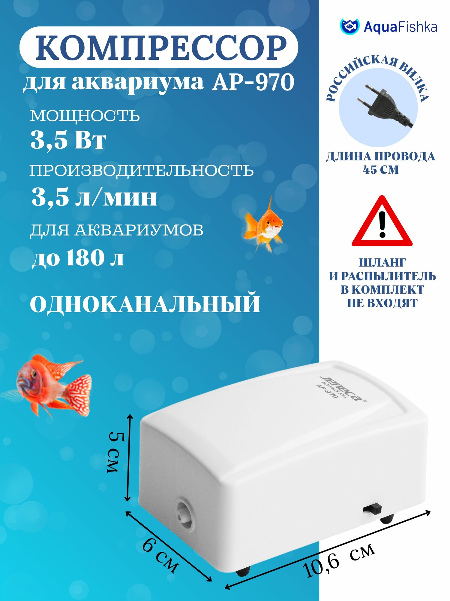 Компрессор для аквариума до 180л Aleas AP-970