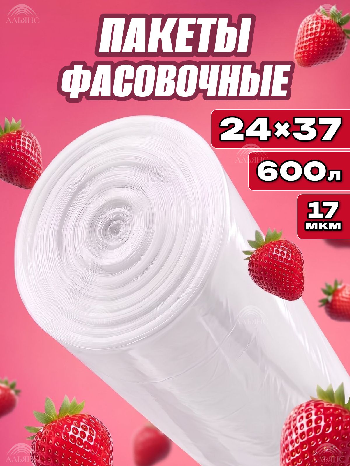 Пакеты фасовочные в рулоне прочные 24*37см