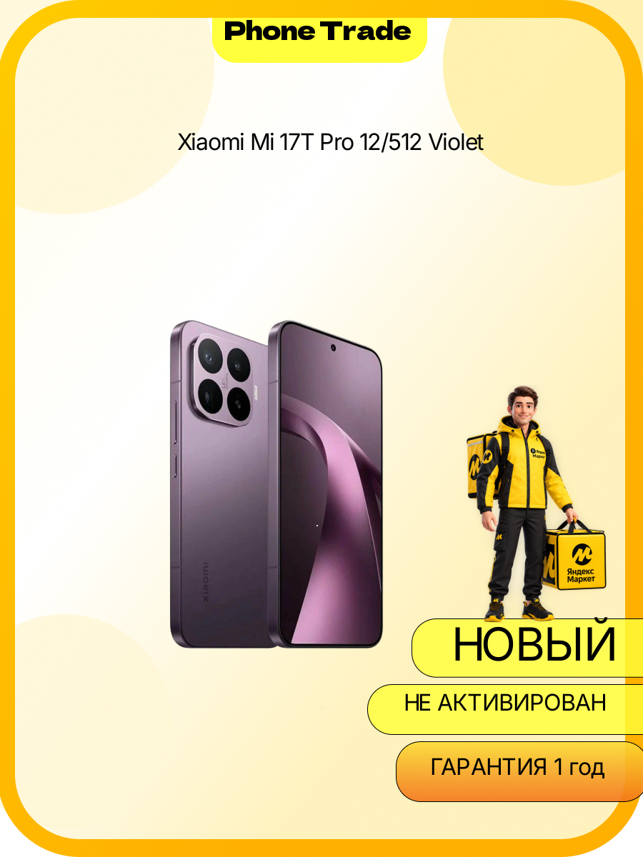 Смартфон Xiaomi Mi 17T Pro 12gb/512gb ( Violet | Фиолетовый )