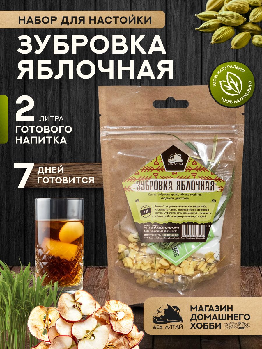 Набор для приготовления настойки Зубровка яблочная
