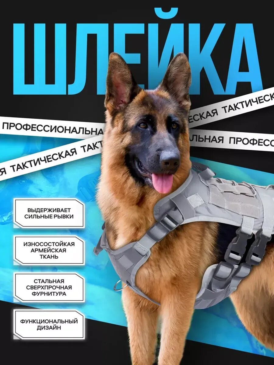 Шлейка для собак крупных и средних пород