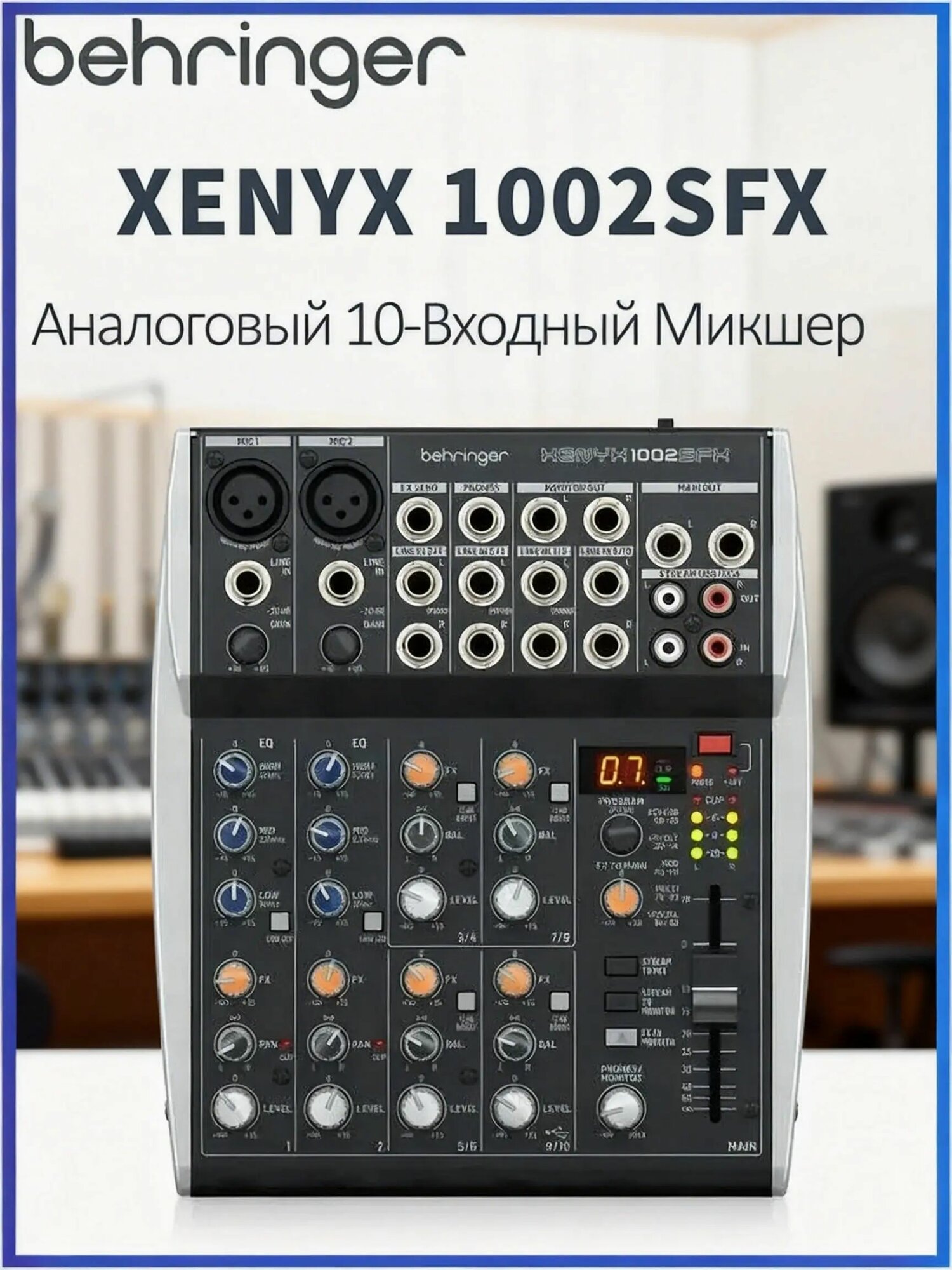 BEHRINGER XENYX 1002SFX аналоговый микшер