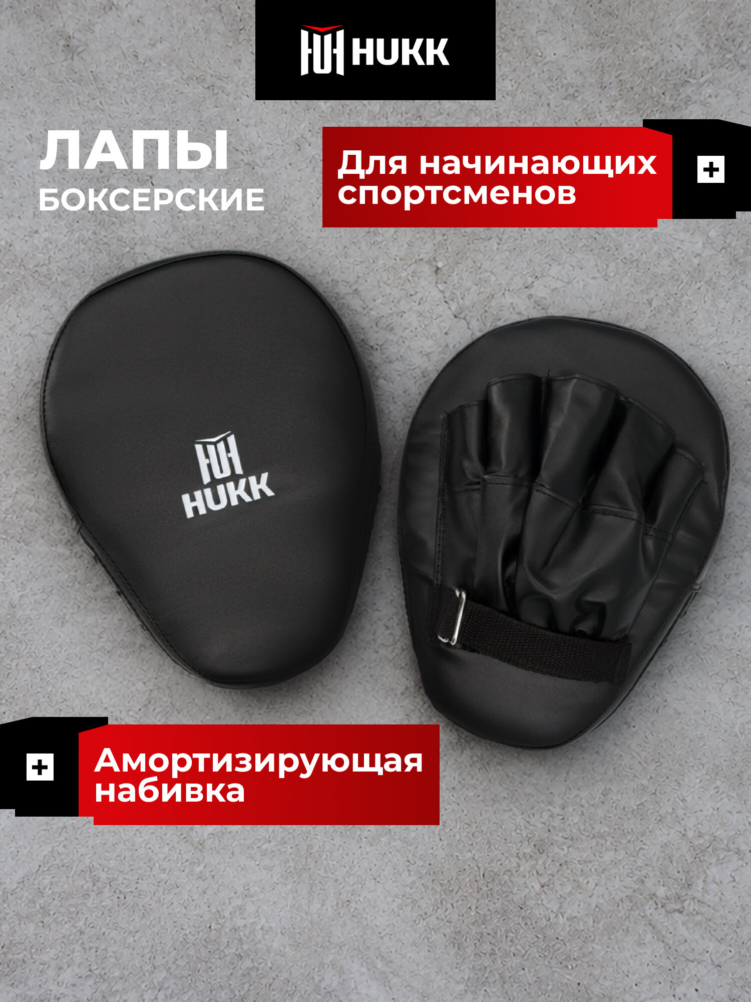 Лапа боксерская Hukk, 2 шт
