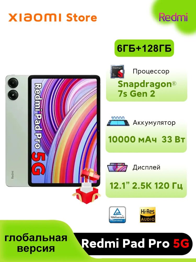 Redmi Планшет Redmi Pad Pro 5G, поддержка русского языка Google Play, глобальная версия, 12.1" 128 МБ/128 ГБ, светло-зеленый
