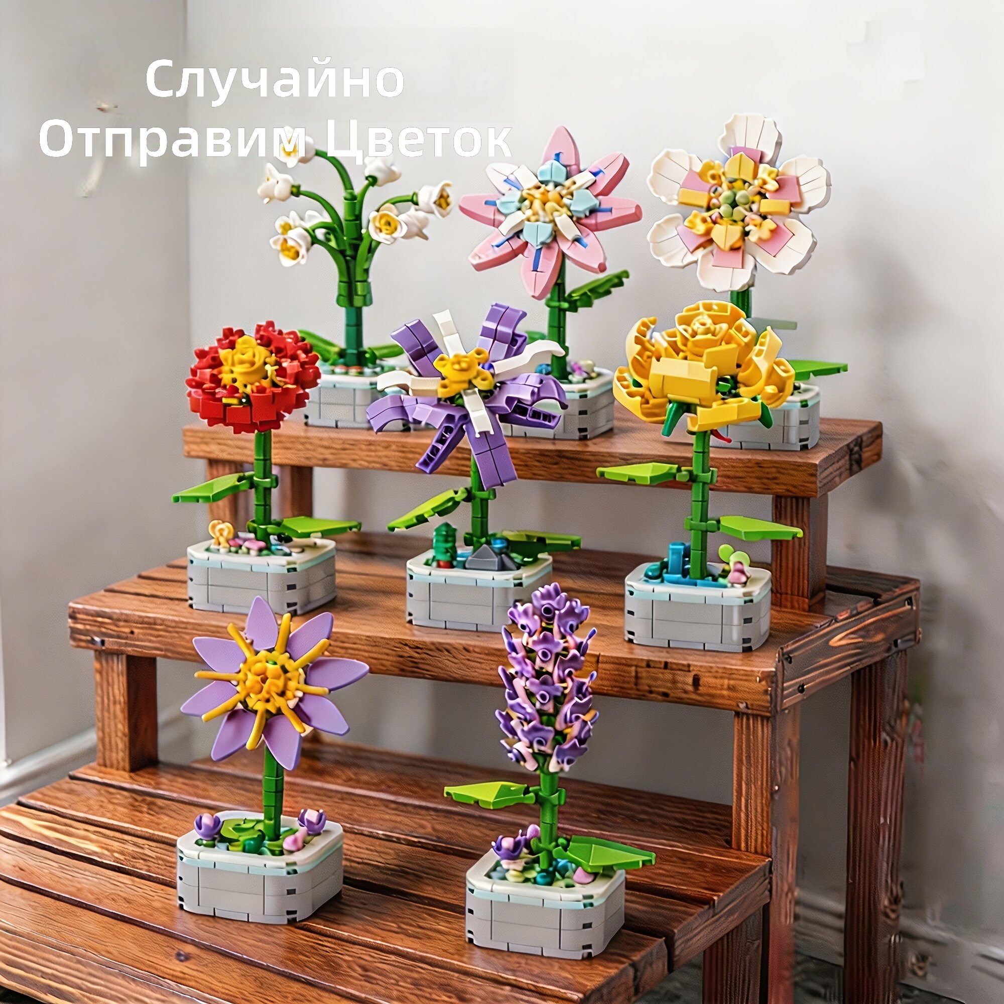 Конструктор мини-букет с цветами для декора дома и подарка, случайный вид цветка
