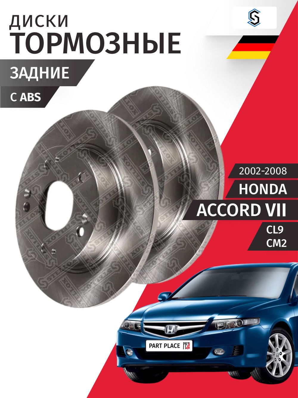 Диски тормозные задние 260мм Honda Accord (7) CL9 CM2 2002 - 2008, Комплект 2 шт STELLOX