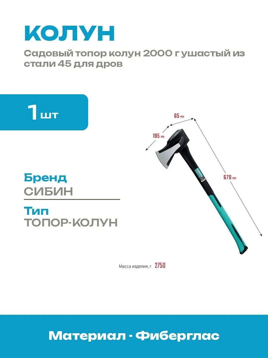 Топор колун 2 кг фиберглас полупрофессиональный для дров 670