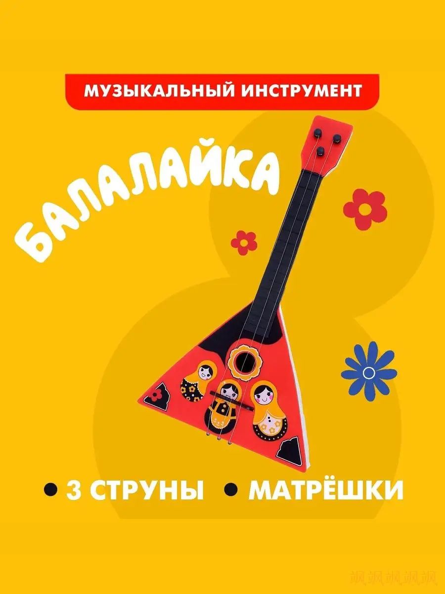 Музыкальный инструмент "Матрёшка", балалайка, развивающий музыкальный инструмент