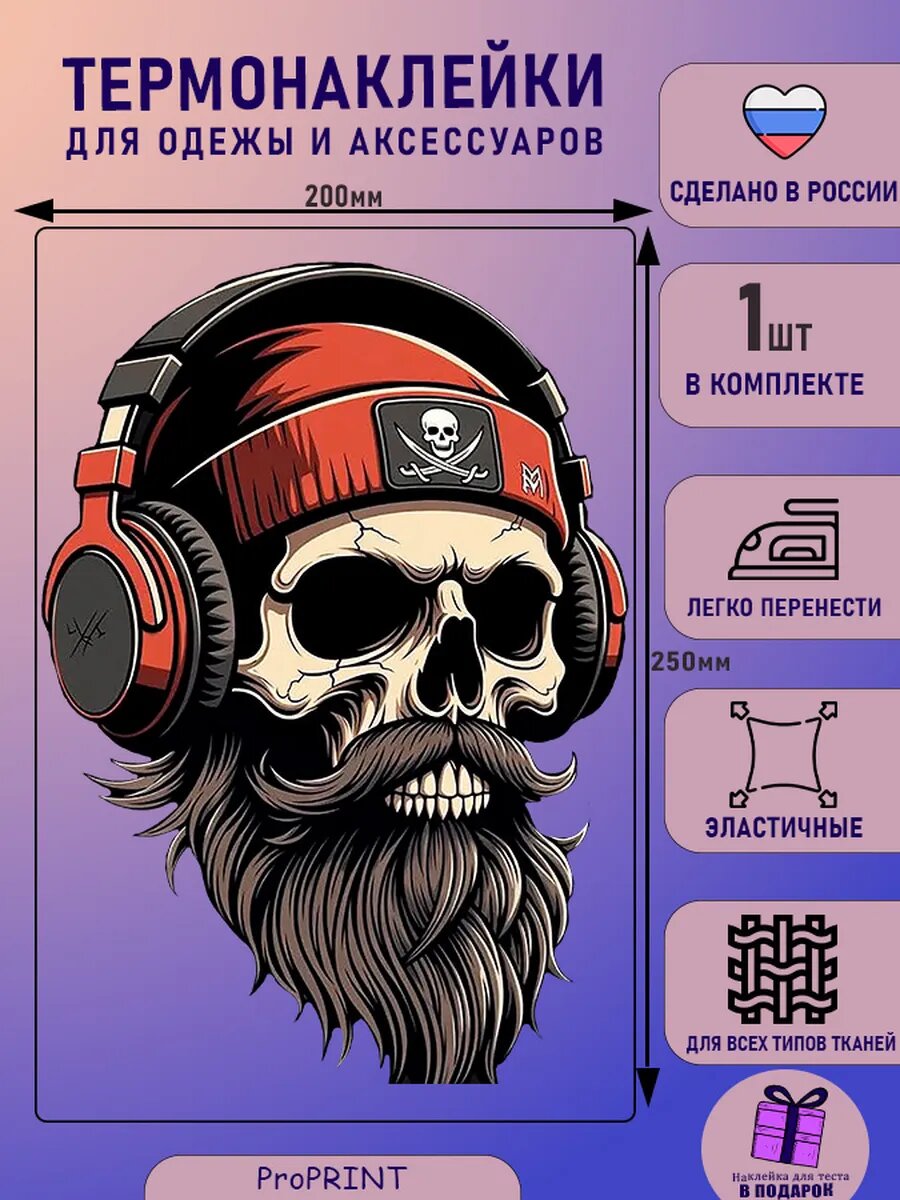 Термонаклейка на одежду