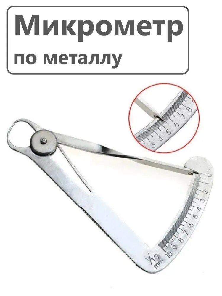 Микрометр стоматологический, зуботехнический толщиномер измерительный, штангенциркуль по металлу