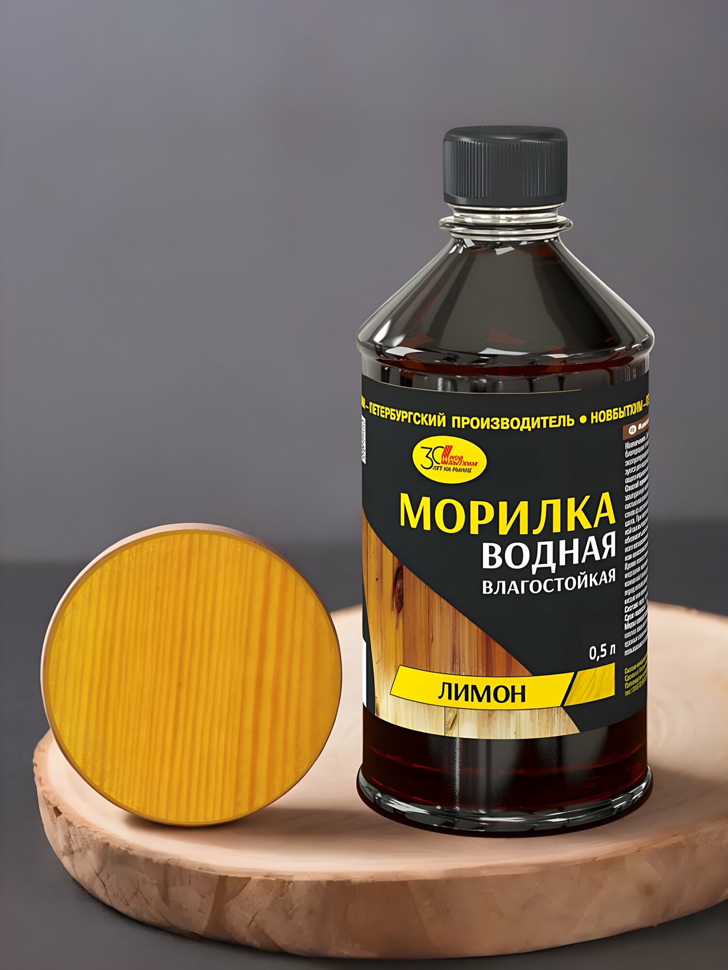 Морилка водная НовБытХим Лимон 0.5 л для дерева без запаха, матовая, для внутренних работ