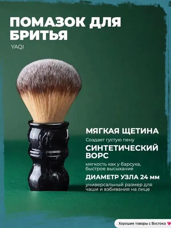 Помазок для бритья YAQI 24 мм синтетический ворс, ручка из смолы, аксессуар для классического бритья, подарок мужчине