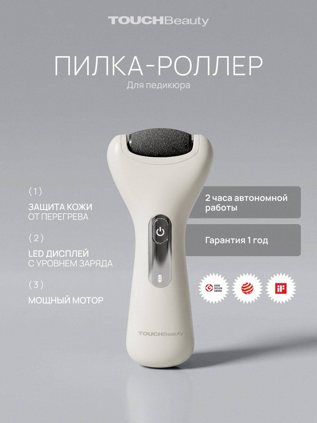 Электрическая пилка для пяток / аппарат для педикюра электрический TOUCHBeauty TB-1536 / LED / 8900 об/мин / Type-C