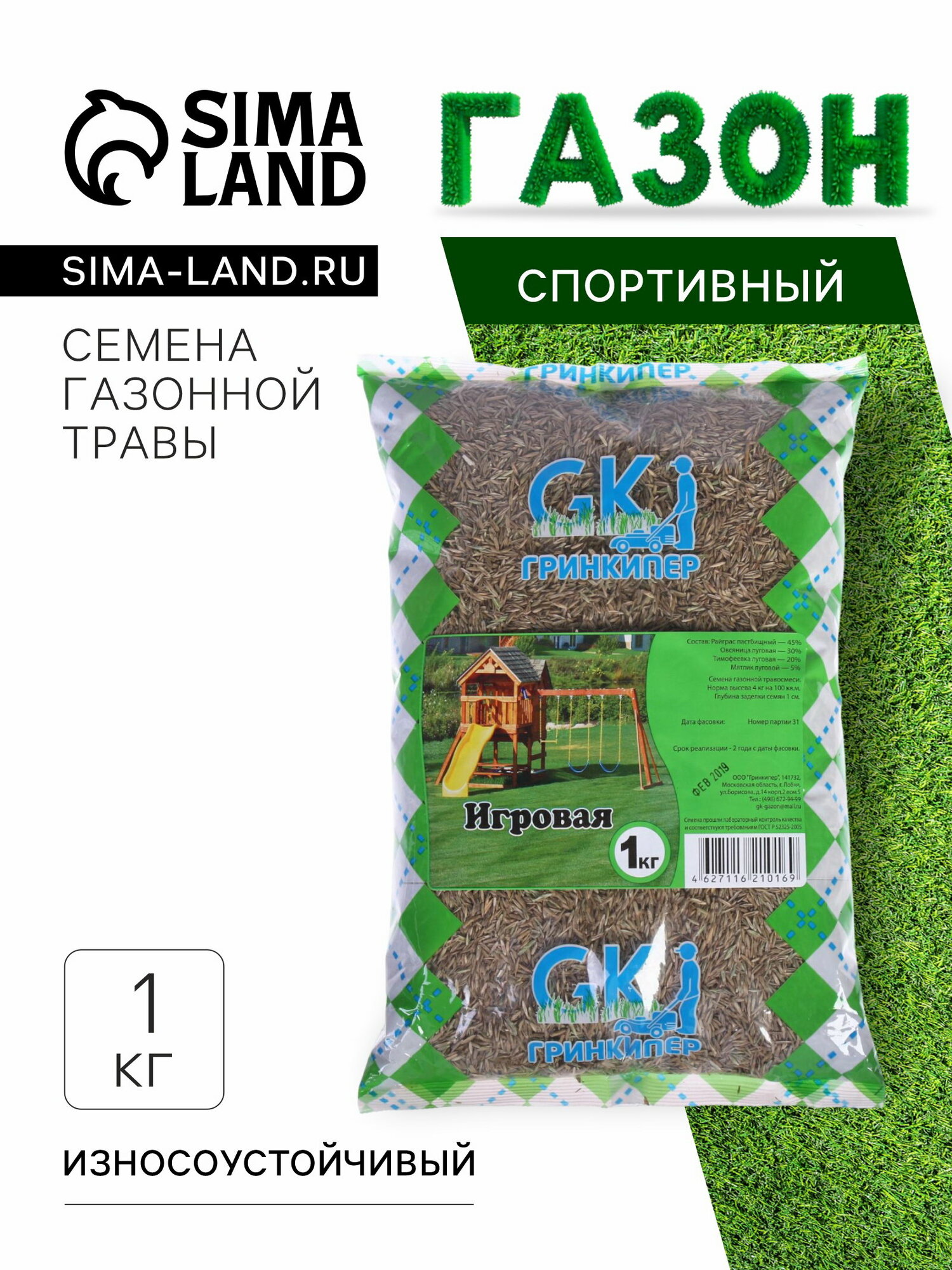 Газонная травосмесь "Игровая", 1 кг, посев (посадка) в грунт: август