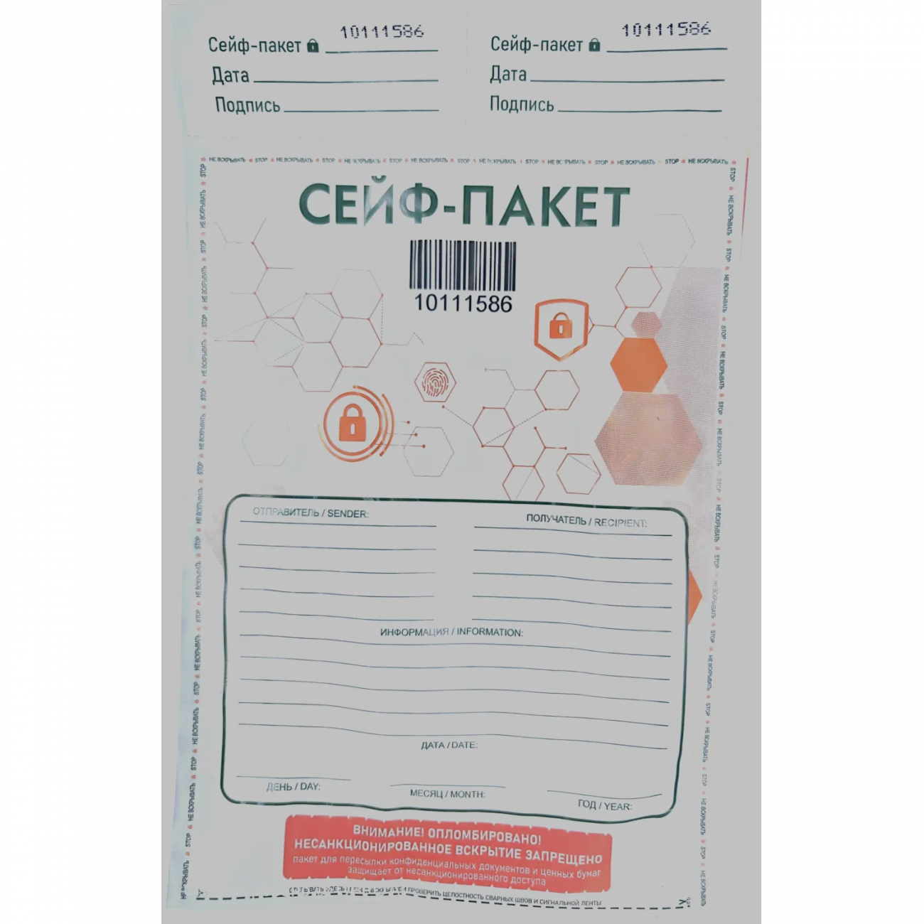 Сейф-пакет стандарт 165х240+40, 60 мкм, 100 шт/уп 2465618