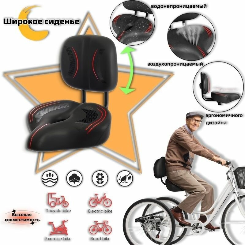 Сиденье для велосипеда