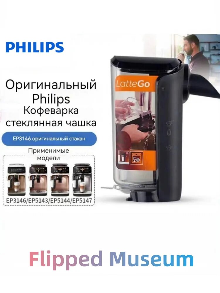Профессиональная кофеварка Кувшин-капучинатор LatteGo для Philips, Saeco 421944083391,421945016211, прозрачный, черный