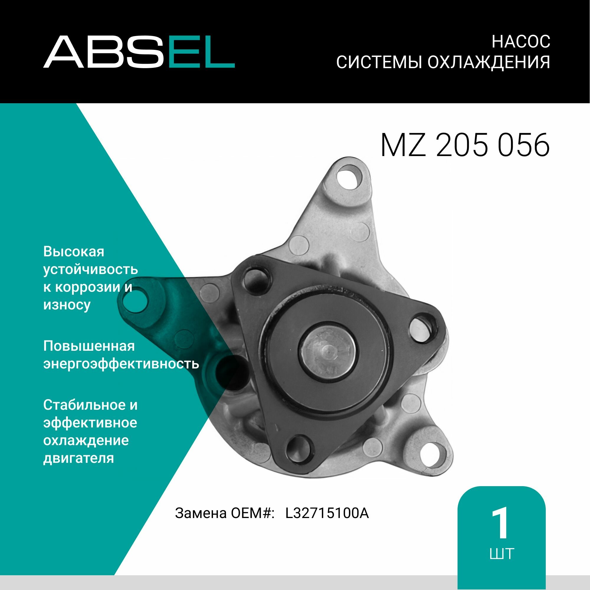 Помпа, водяной насос, для Форд Фокус 2009-, Мондео 2009-, Мазда 3 2004-, 6 2002- арт MZ205056