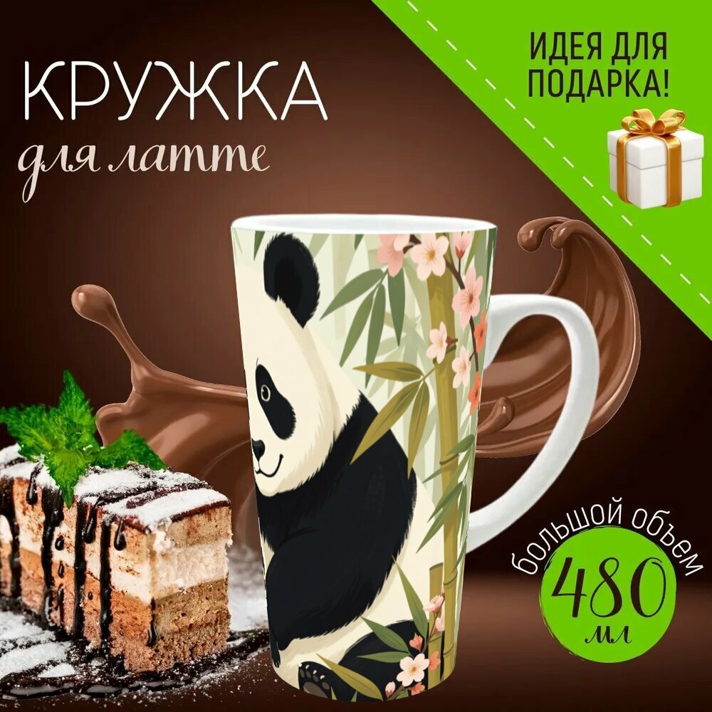 Кружка латте керамическая большая для чая и кофе с прикольным принтом "Панда с детёнышем в бамбуке. Милые панды среди густых стеблей бамбука и нежных розовых цветов, мягкая." 500 мл.