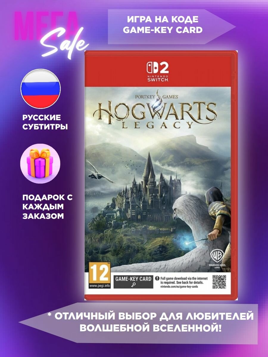 Игра Hogwarts Legacy (Хогвартс Наследие) (Nintendo Switch 2, Русские субтитры)