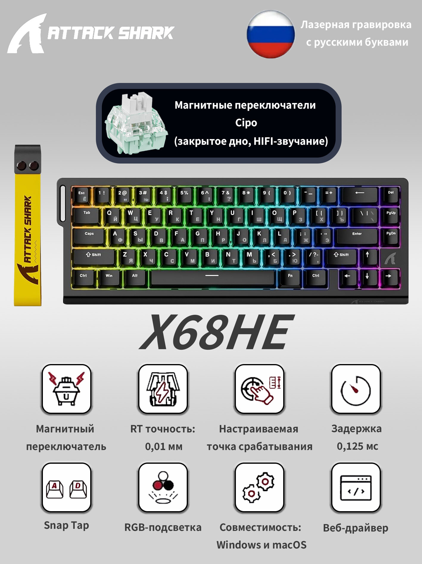 Игровая клавиатура, Attack Shark, X68HE, магнитная ось, Проводная