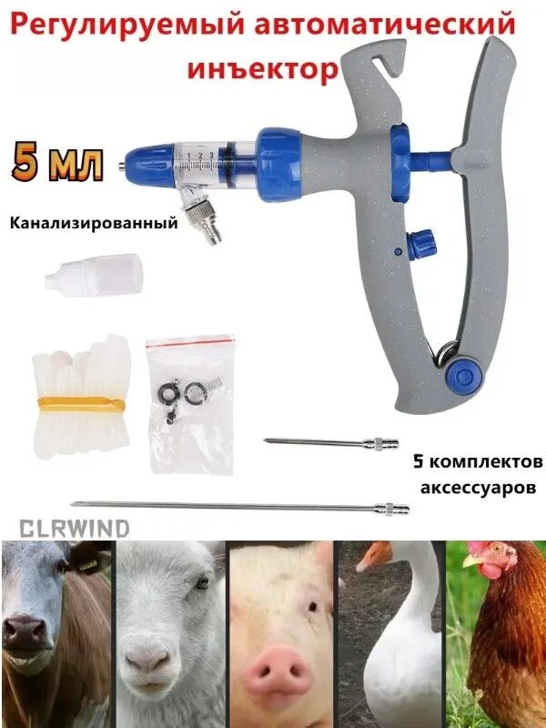 Регулируемый автоматический инъектор 5 мл, Канализированный,5 комплектов аксессуаров