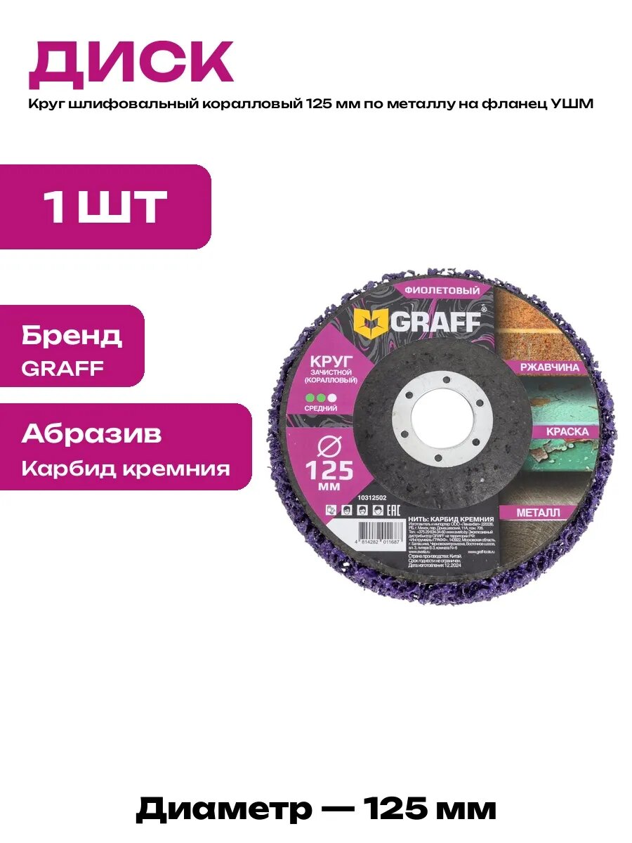 Круг шлифовальный коралловый 125 мм по металлу на фланец УШМ