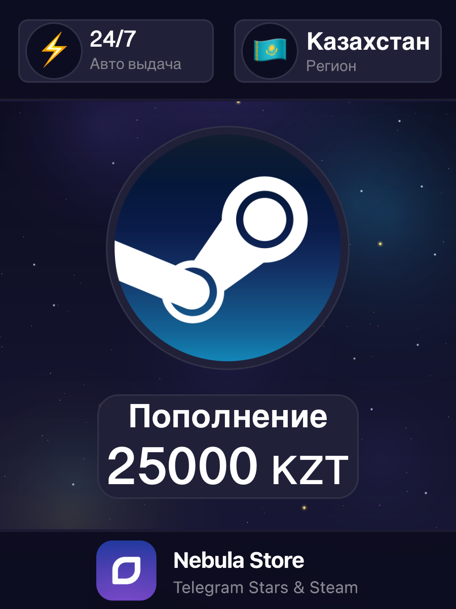 Пополнение Steam 25000 Тенге | Казахстан | Цифровой код, пополнение счета 24/7 | Steam Gift Card KZ