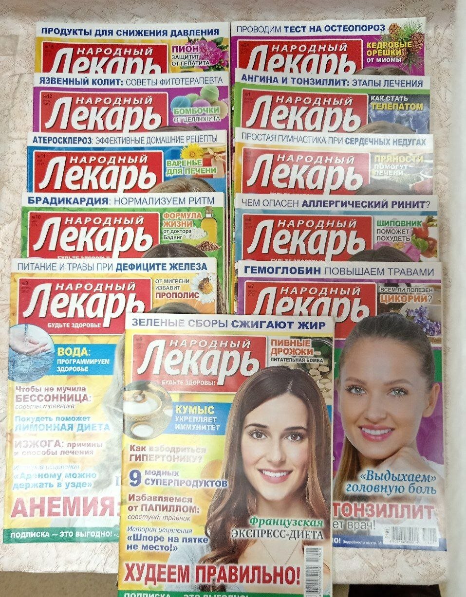 Журнал "Народный лекарь" №1, 3, 6-12, 15, 24 за 2017 год (комплект из 11 секонд-хенд журналов)