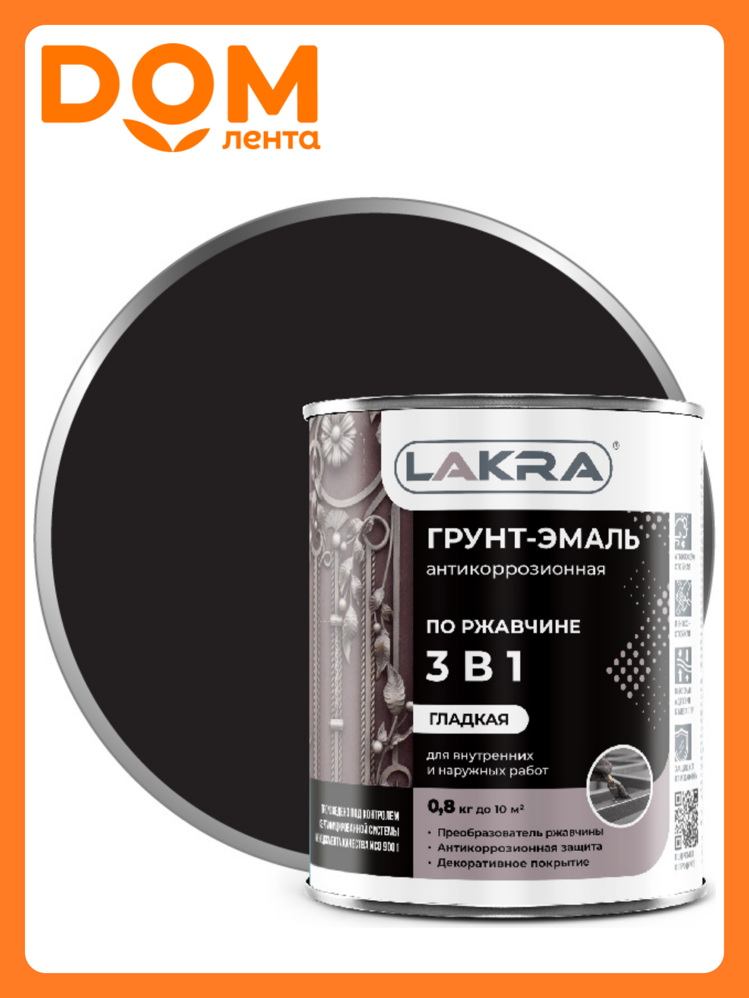 Грунт-эмаль 3 в 1 лакра Черный 0,8 кг