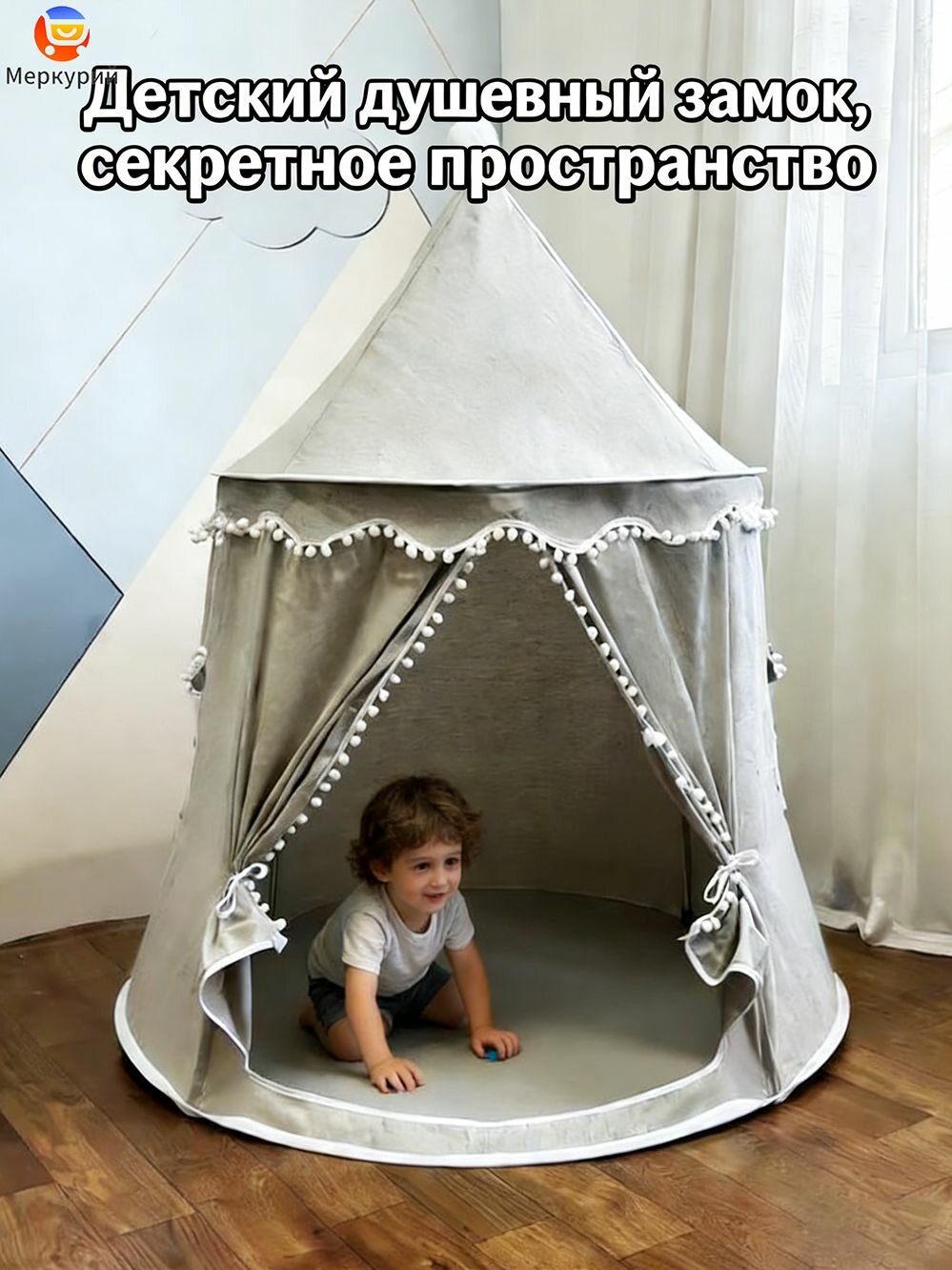 Детский игровой домик-юрта из хлопка и льна, переносной, для комнаты, личное пространство