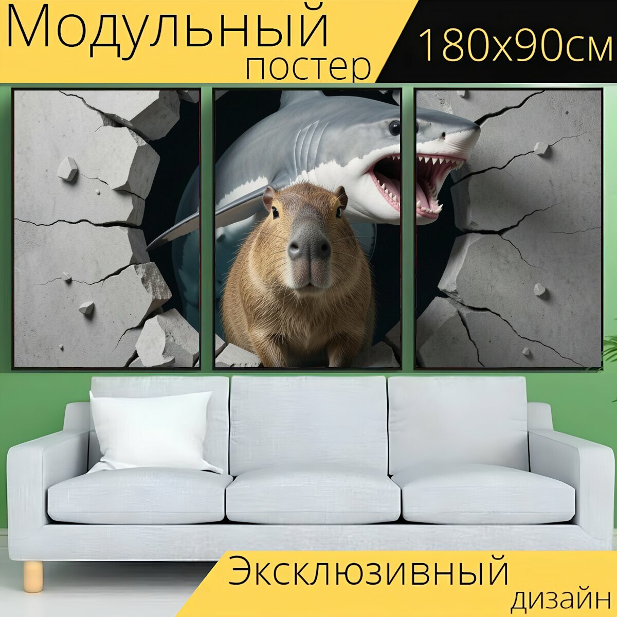 Модульный постер "Акула и капибара в стене. Реалистичный 3D-сюжет: капибара на переднем плане и крупная морская хищница, вырывающаяся." 180 x 90 см. для интерьера на стену в тубусе
