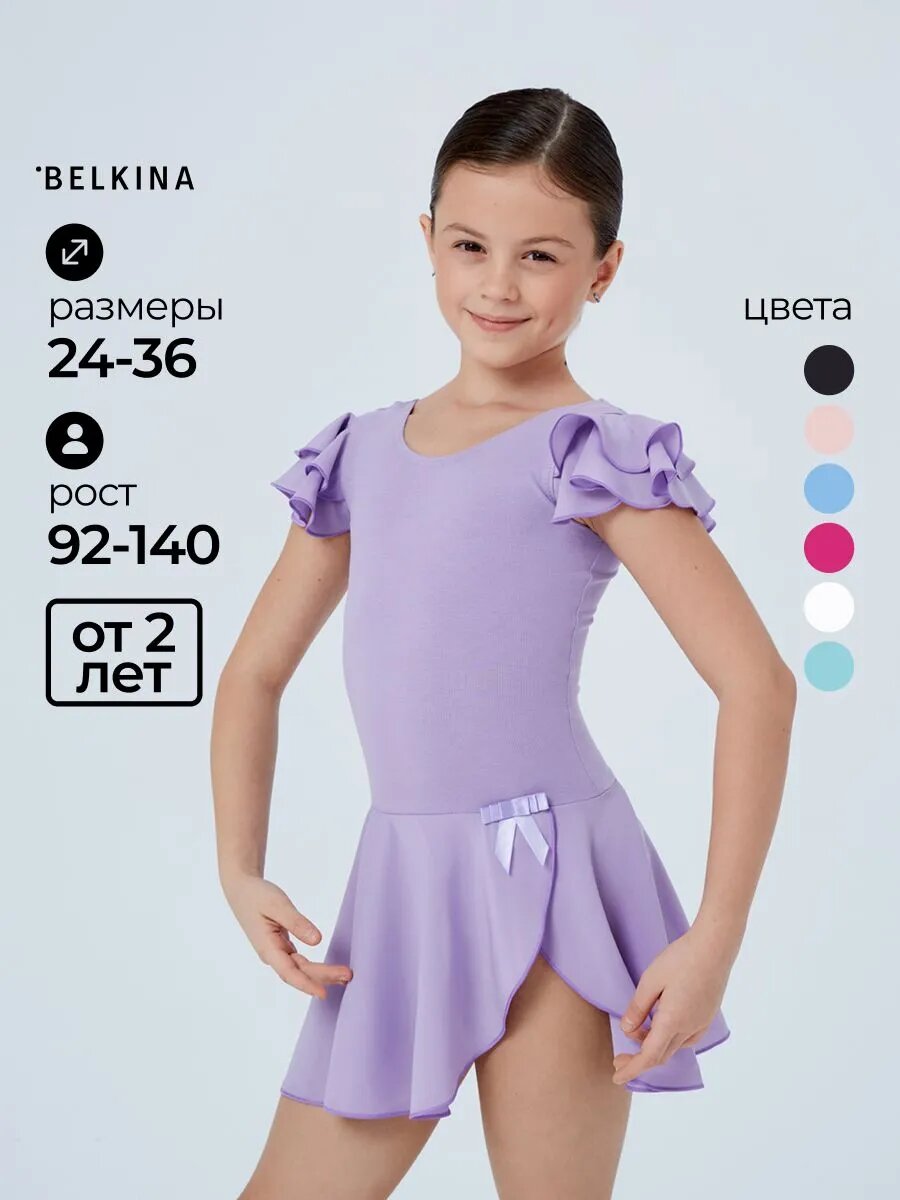 Купальник гимнастический Belkina Гимнастический купальник