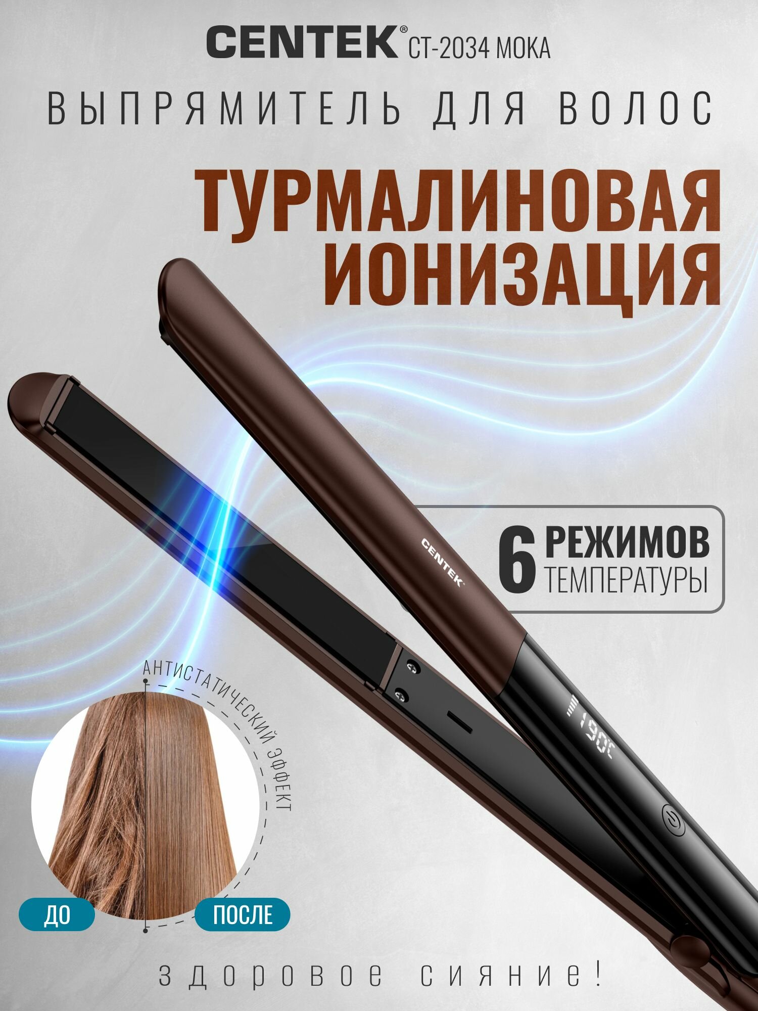 Выпрямитель для волос/ утюжок Centek CT-2034 Moka, с турмалиновым покрытием для разглаживания волос для выпрямления волос