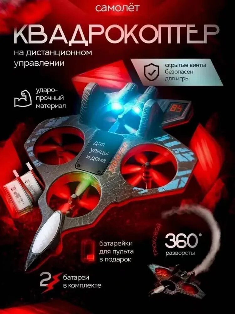 Самолет на радиоуправлении/Радиоуправляемый истребитель, ABS, Ударопрочный и устойчивый к падениям