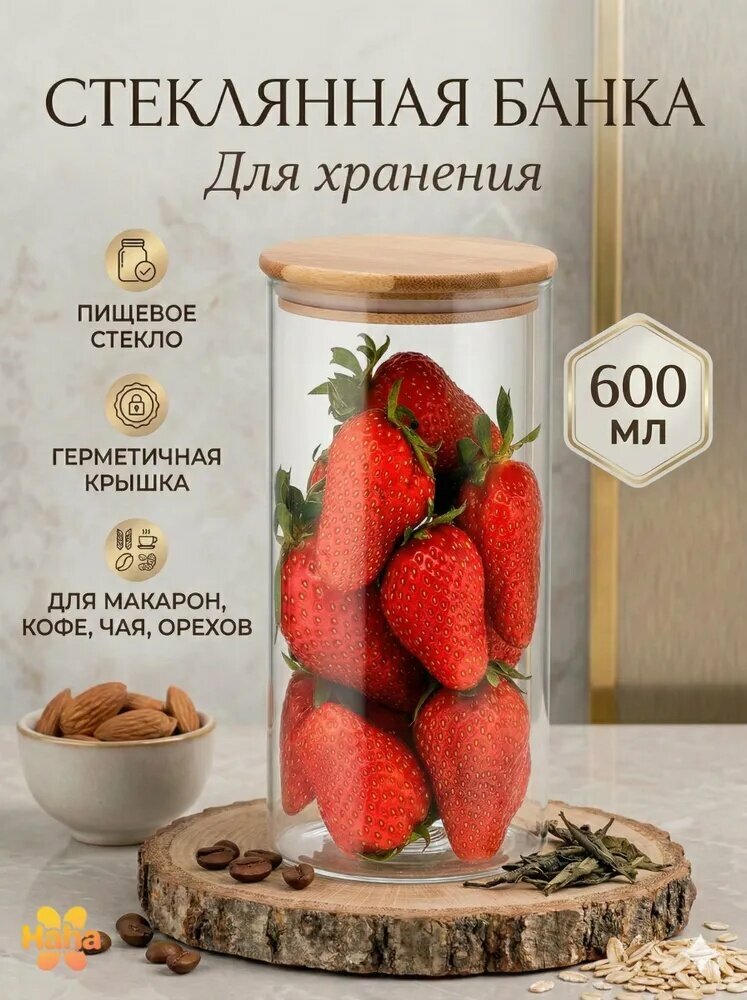 Банка для продуктов "фактический объем 600 мл; полезный объем 450 -500мл", 600 мл, 1 шт