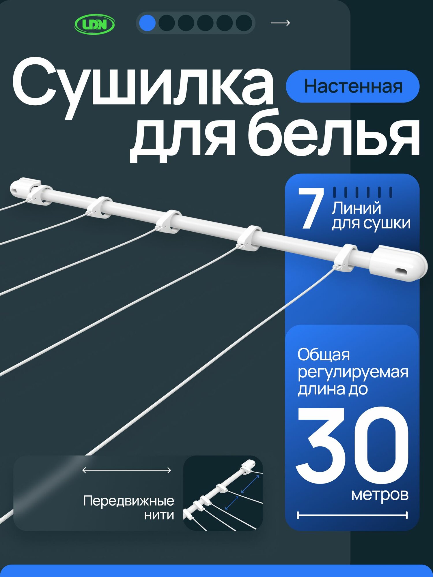 Сушилка для белья настенная. Выдвижная веревочная сушка над ванной /на балкон. 7 линий