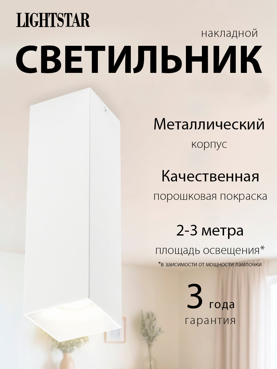 Светильник потолочный накладной GU10 Lightstar RULLO 216596, спот, белый