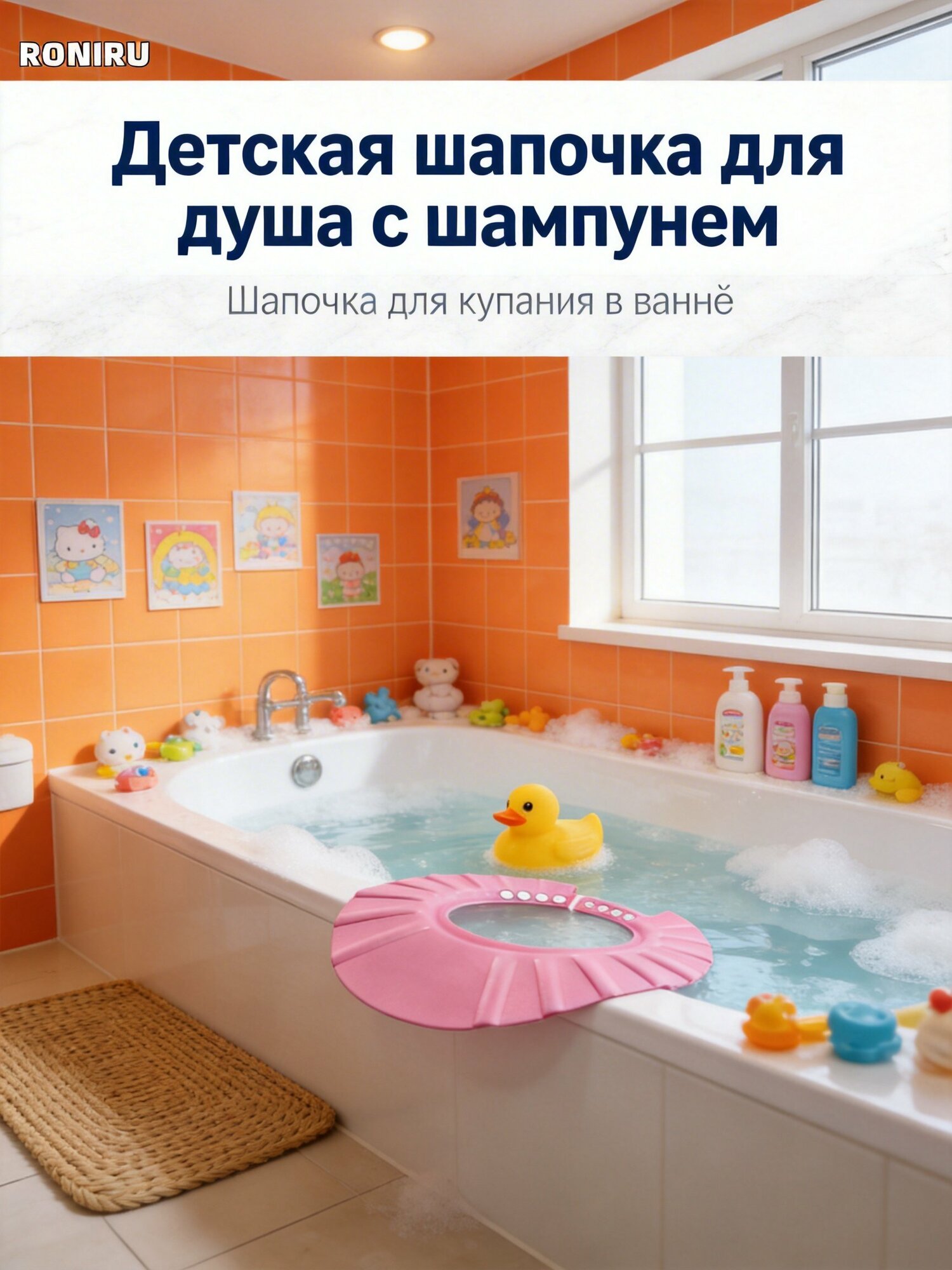 Шапочка для купания и душа, защита глаз и лица от воды и шампуня, регулируемая эластичная EVA 34-45 см для детей 0-3 лет, лёгкая и яркая