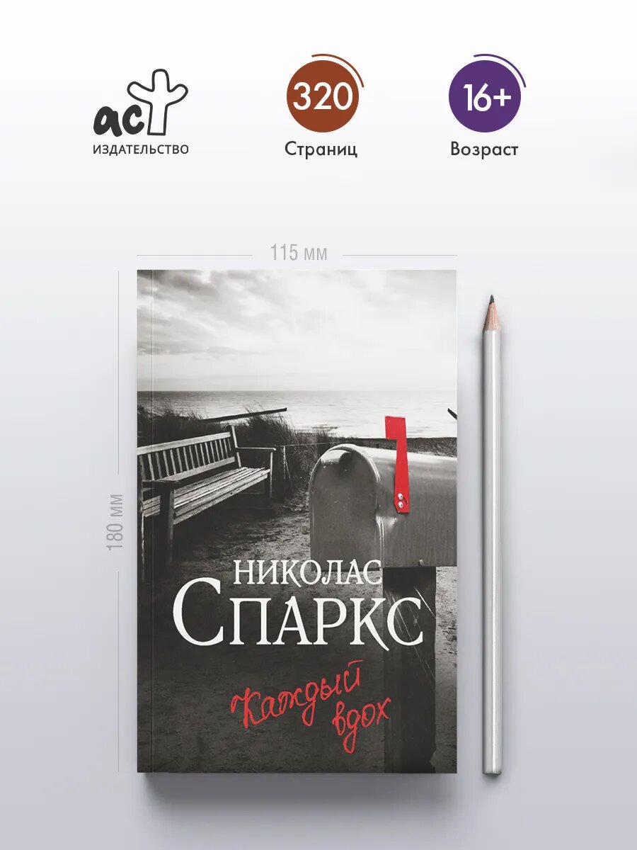 Каждый вдох — фото 1