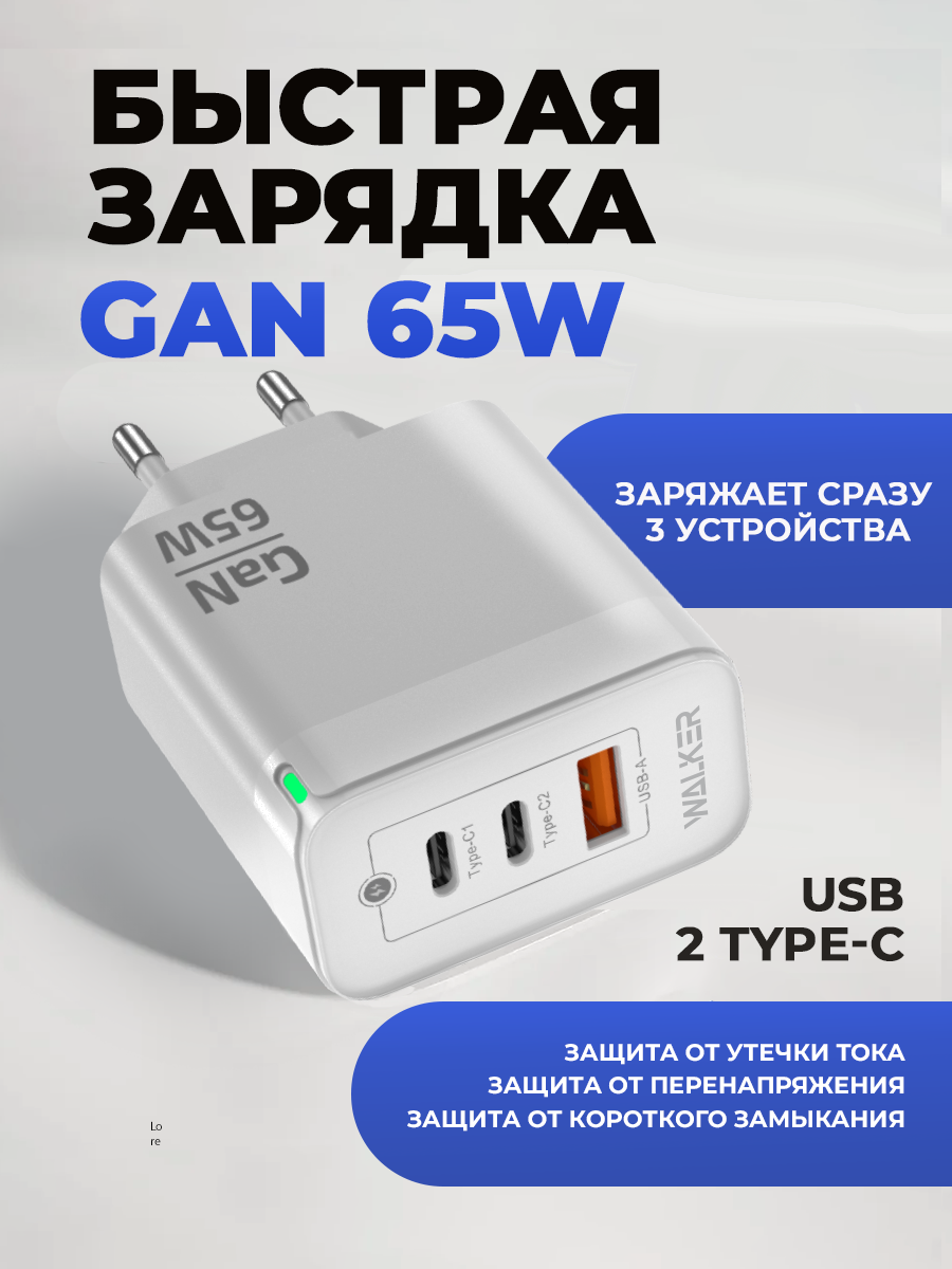 Зарядное устройство для телефона, GaN QC3.0+PD, 3.25А, 65Вт, USB/Type-C, зарядка для айфона, блок питания apple, белое