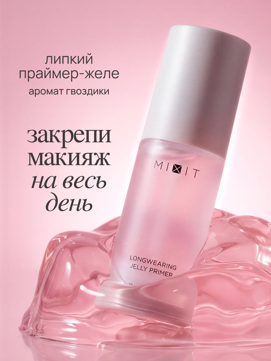 MIXIT Гелевый праймер для лица. Профессиональная косметика для макияжа Make Up