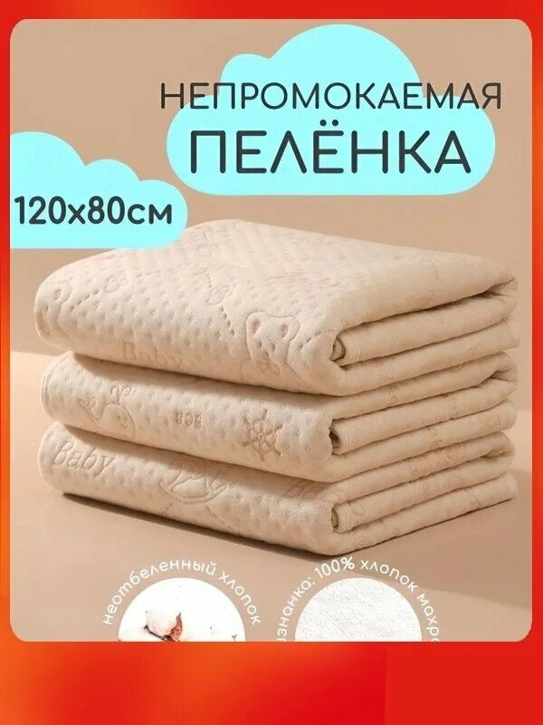 Многоразовая непромокаемая пеленка