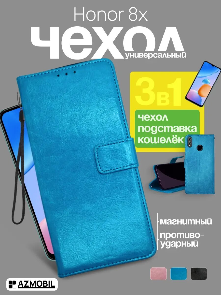 Чехол книжка кошелек на Honor 8X / Хонор 8Х