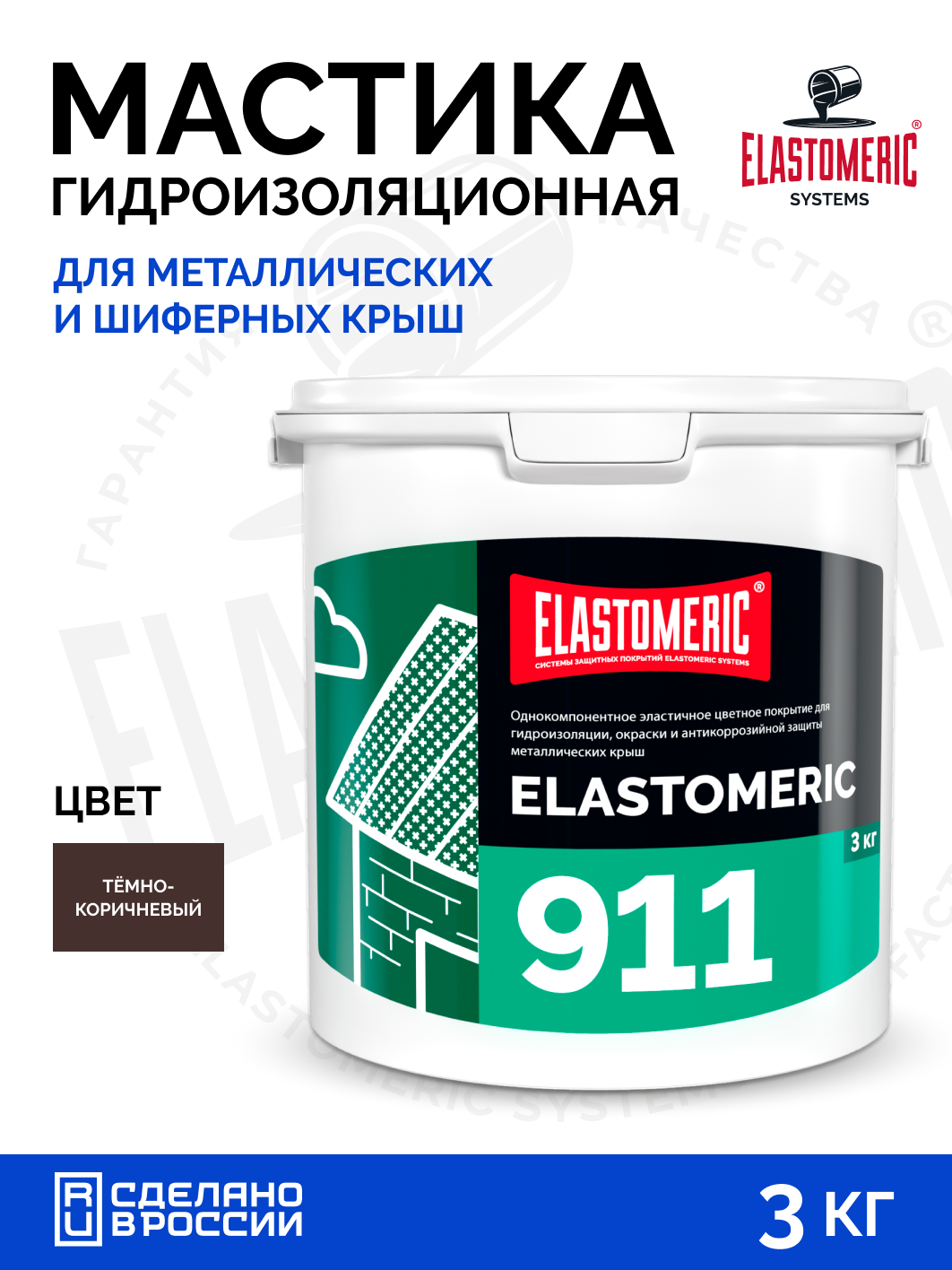 Гидроизоляция крыши от протечек — мастика для кровли Elastomeric 911, жидкая резина для герметизации швов и саморезов