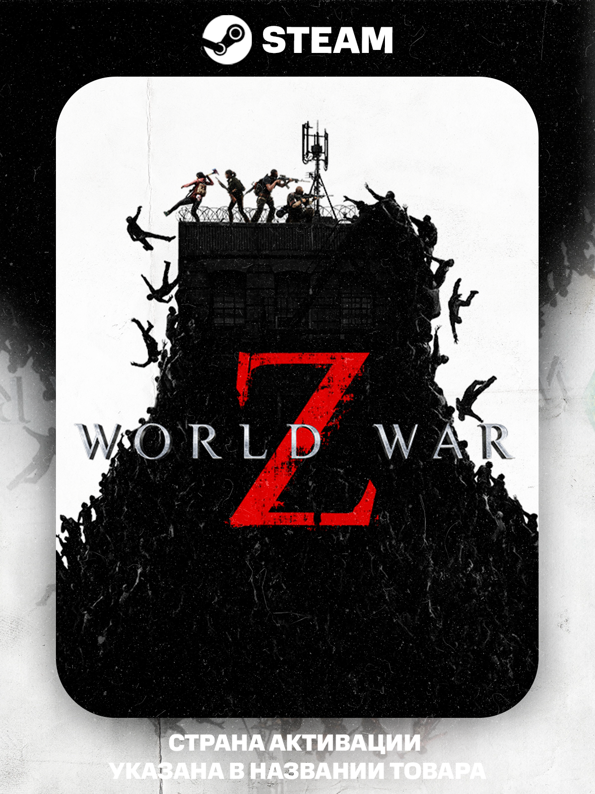 Игра World War Z Подарок для Steam PC (ПК) | Страна Активации Индия | Автовыдача